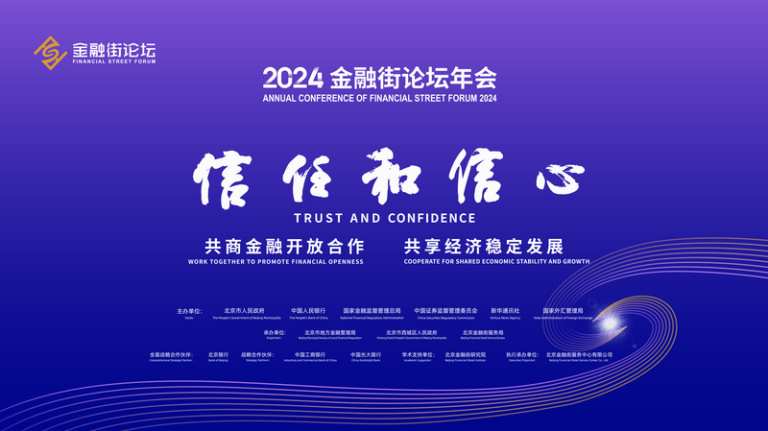 Beijing’s 2024 Financial Street Forum Wraps Up with a Green Vision 🌿 ...