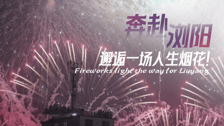 Liuyang’s Firework Revolution: A Fusion of Tradition and Innovation ...