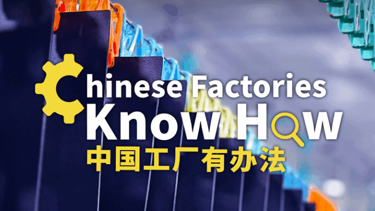 Chinese Factories Shine: Innovation Amid Global Challenges - News for ...